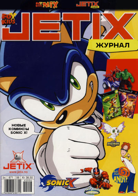 Журнал Jetix: Комиксы Sonic X - Читать онлайн Журнал Jetix: Комиксы Sonic X - Читать онлайн