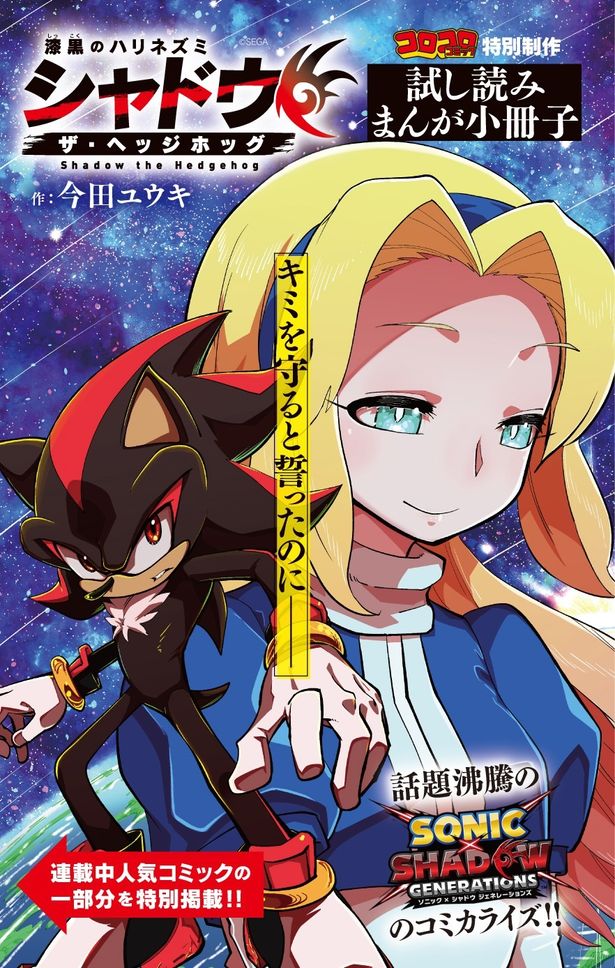 Read The Jet Black Hedgehog (Shadow the Hedgehog Manga)