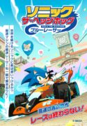 Read Sonic the Hedgehog: Blue Racer Manga Online
