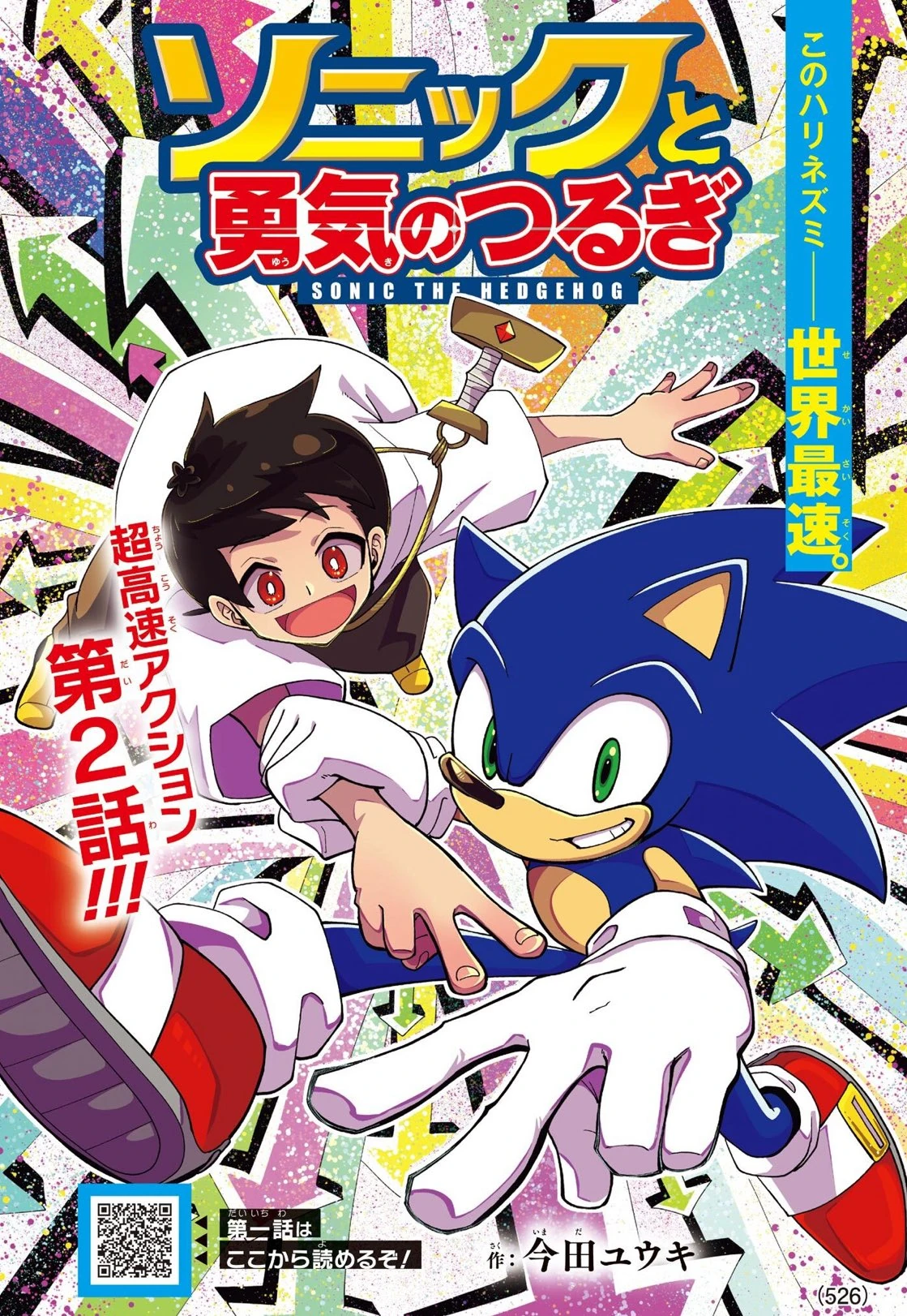 Read Sonic and the Blade of Courage Manga