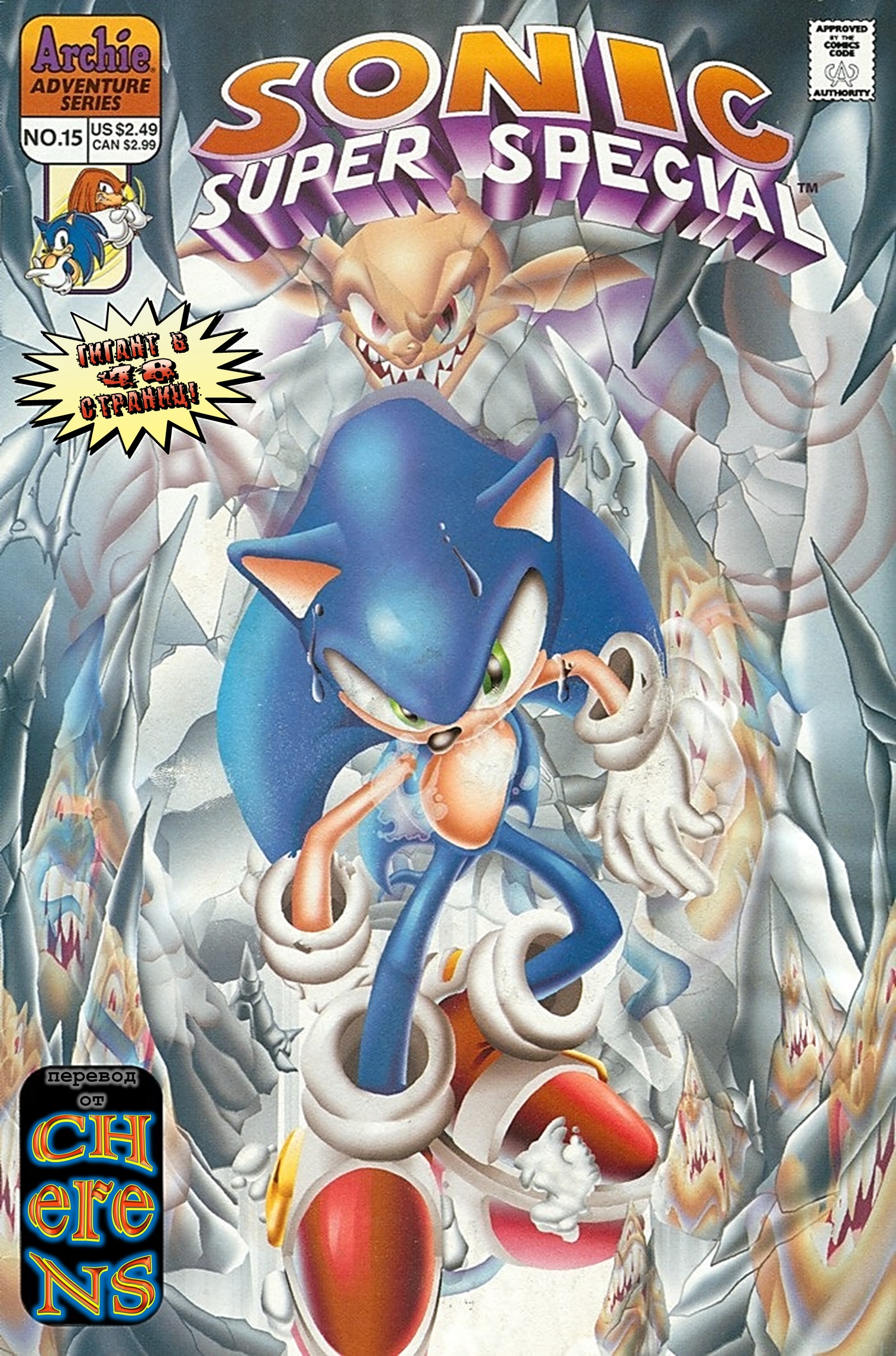 Read Comic Online - Sonic: Супер Спецвыпуски